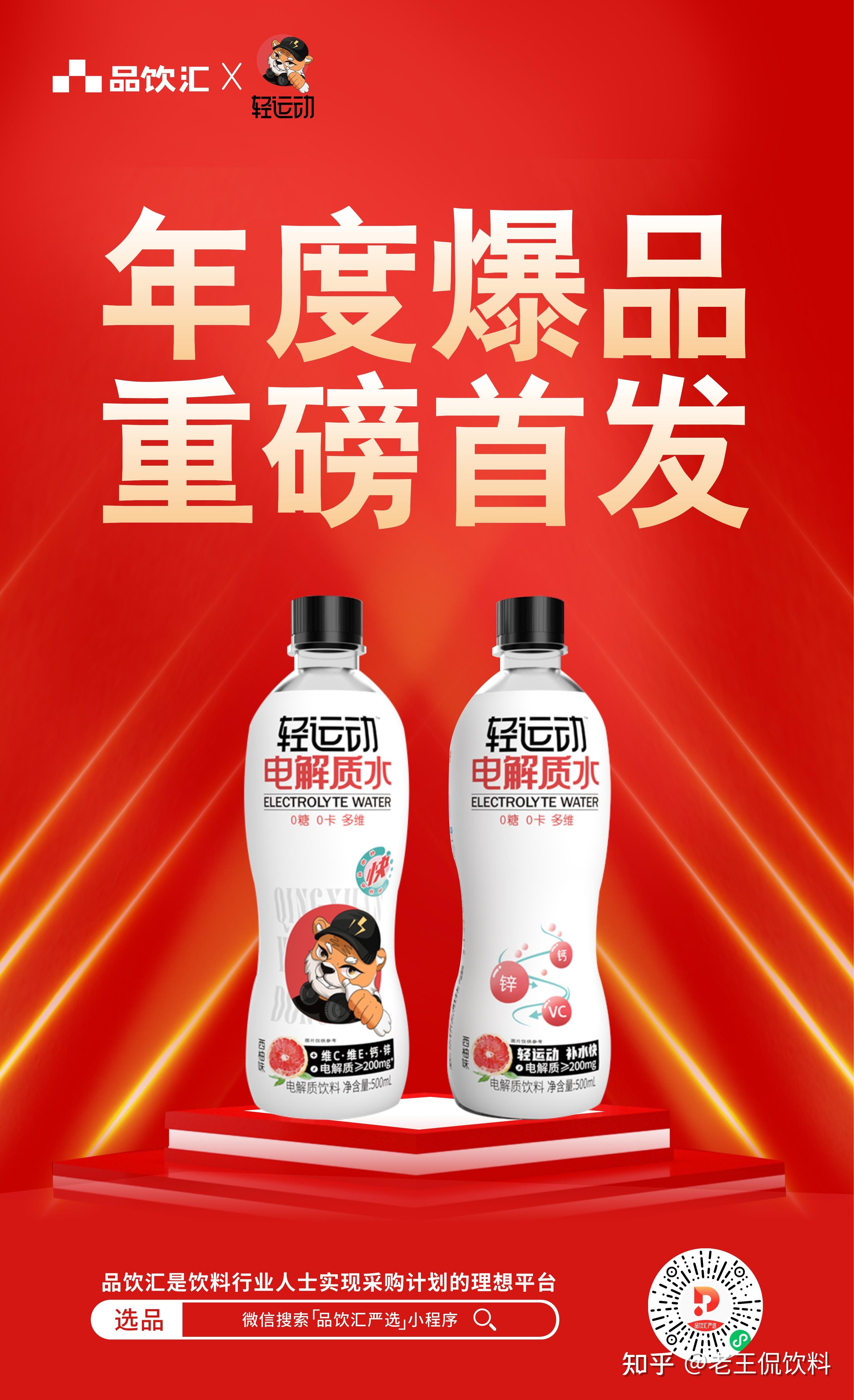 2022年成都春糖 电解质饮料哪家强？ - 知乎