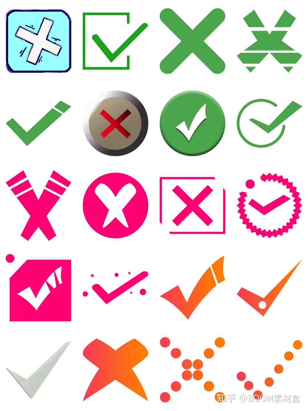 素材分享丨对号错号正确错误勾叉符号平面综艺装饰PNG免扣免抠图片设计素材 - 知乎