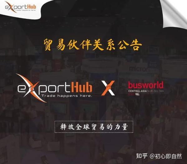 Exporthub 2022年3月外贸媒体合作伙伴更新 - 知乎