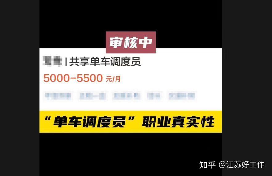 共享单车调度员：月薪5000-5500元\月？是否真假…该不该“打”？ - 知乎