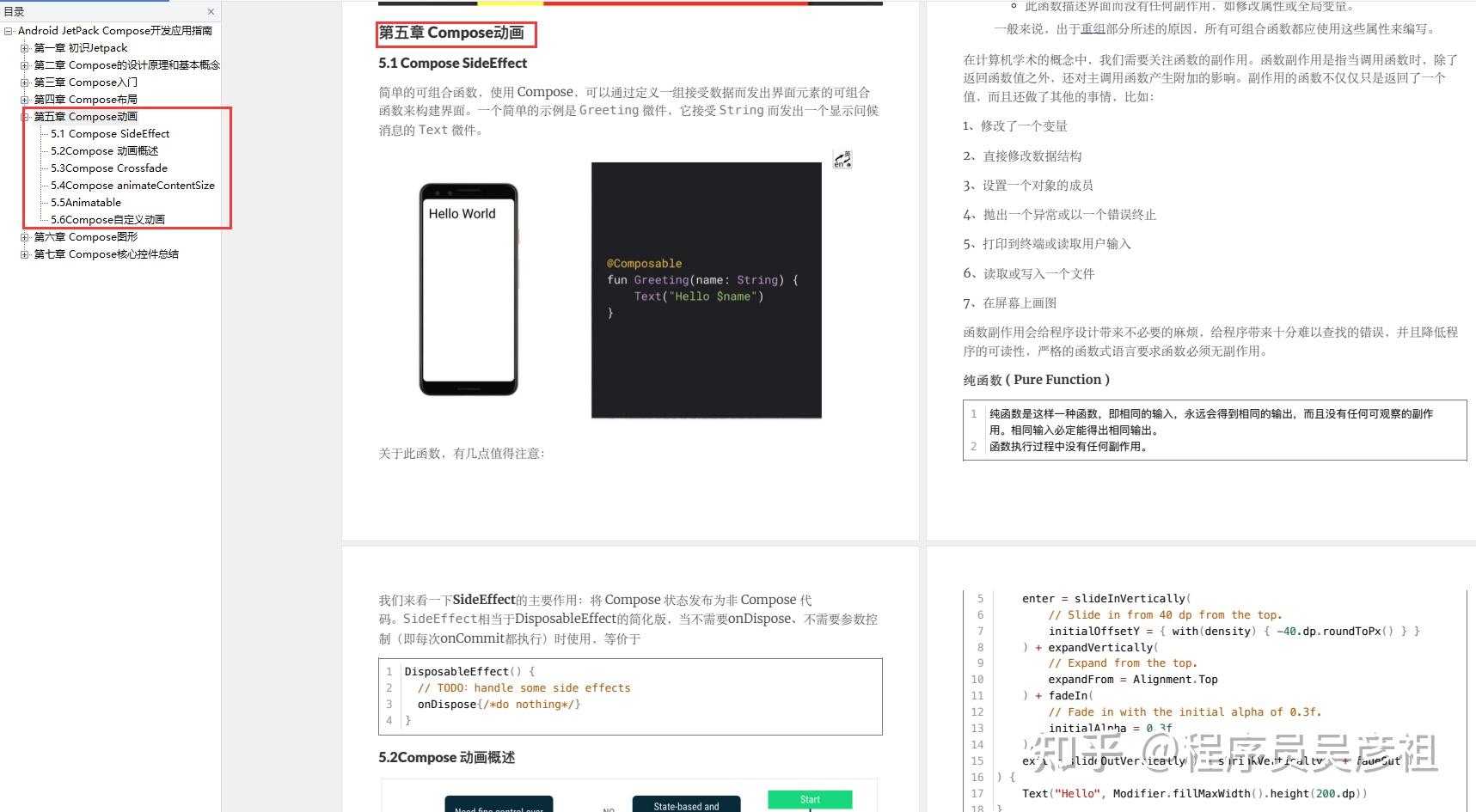 【android进阶】jetpack Compose应用开发指南第二版pdf