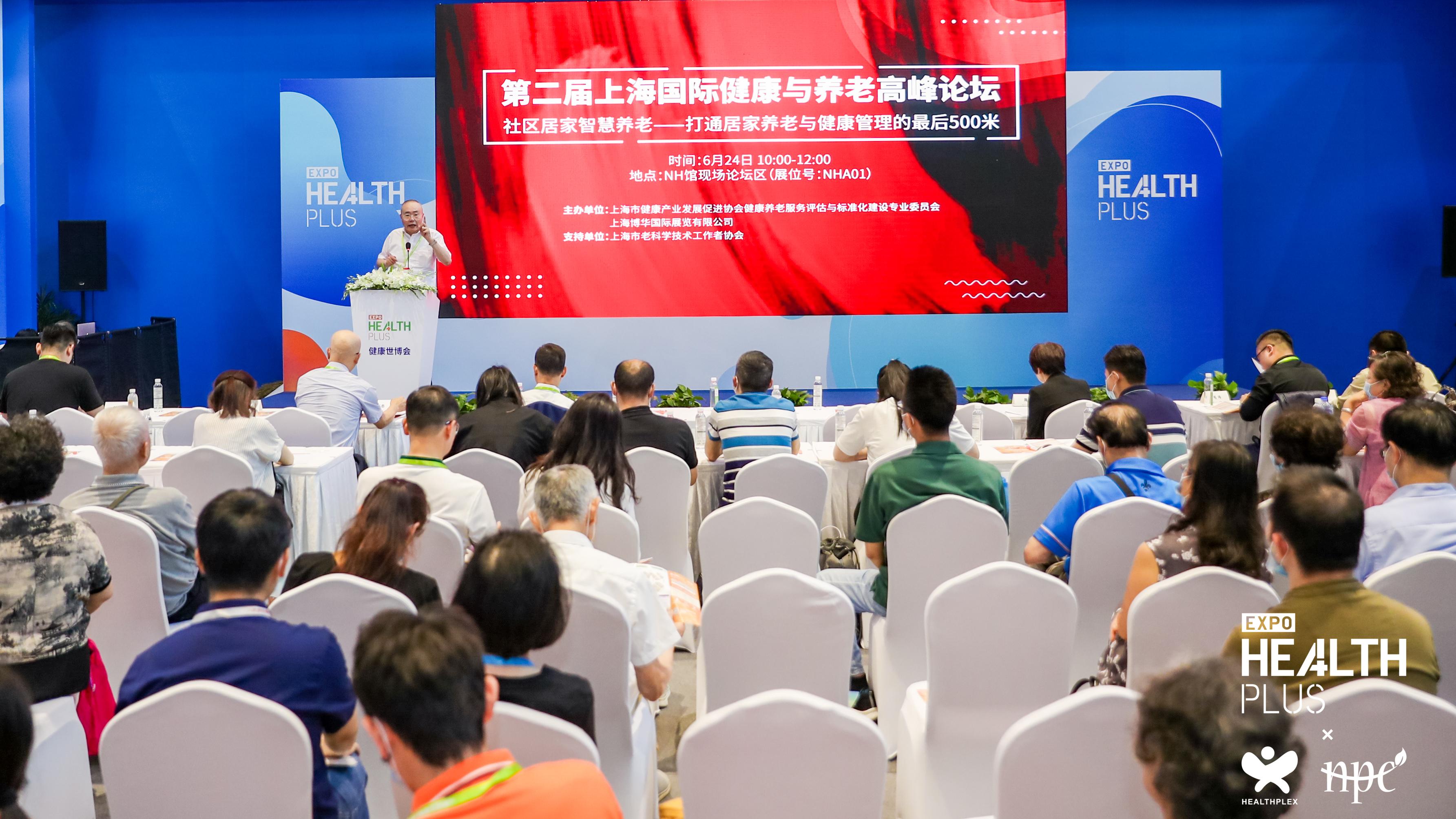 第二届上海国际健康与养老高峰论坛成功举办!社区居家智慧养老——打通居家养老与健康管理的最后500米! 知乎