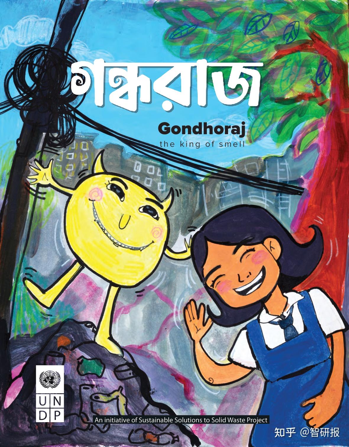 Gondhoraj：气味之王 - 知乎