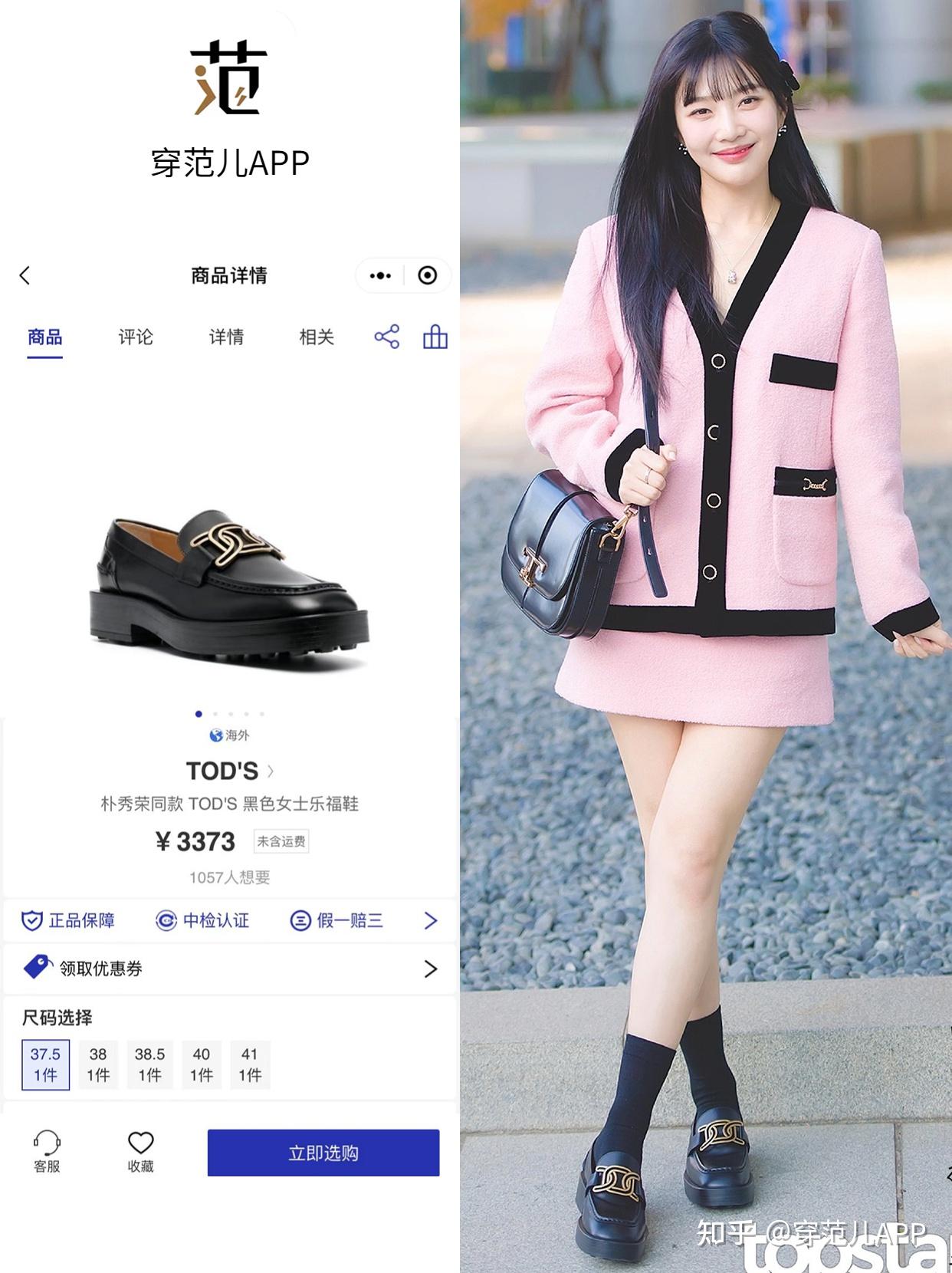 Joy朴秀荣的Tod’s乐福鞋是香奈儿平替吗？ - 知乎