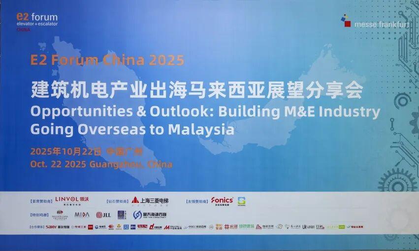 E2 Forum China 2025 论坛于广州盛大召开，两大主题引领行业新趋势! - 知乎