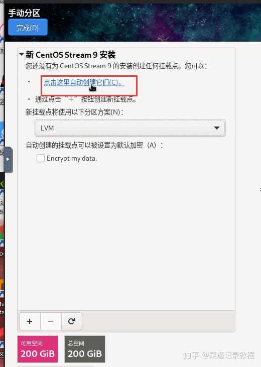 centos 9 安装 详细步骤，包含安装环境，软件，分区等简单使用以及讲解 - 知乎