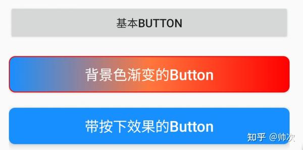 Android基础到进阶UI Button及其子类 介绍+实例 - 知乎