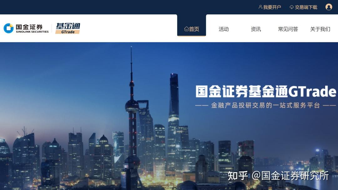 官宣！国金证券基金通GTrade官网正式上线！ - 知乎
