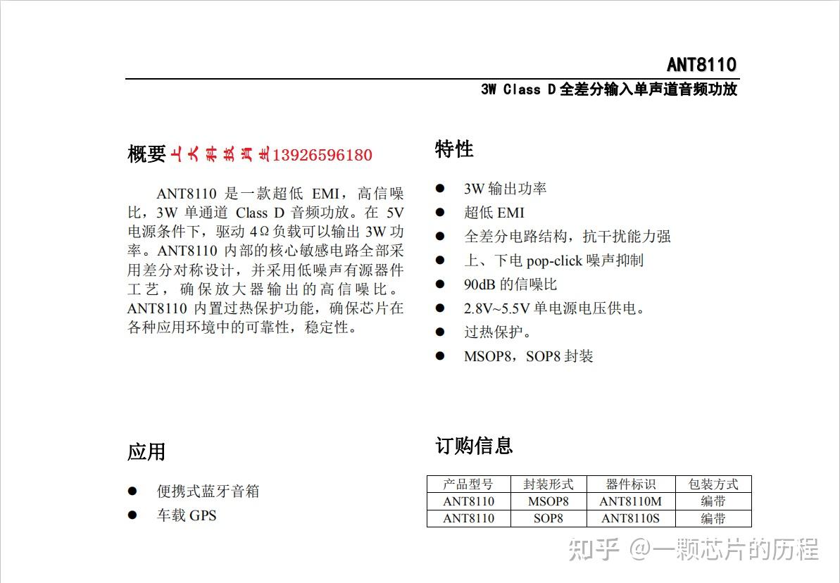 ANT8110功率3W-ClassD全差分输入单声道音频功放 - 知乎