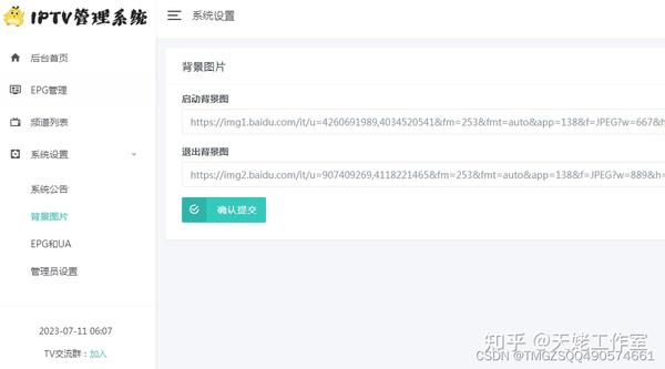 DIYP对接骆驼后台IPTV管理，增加公告跑马灯和电台界面显示，EPG增加显示日期 - 知乎