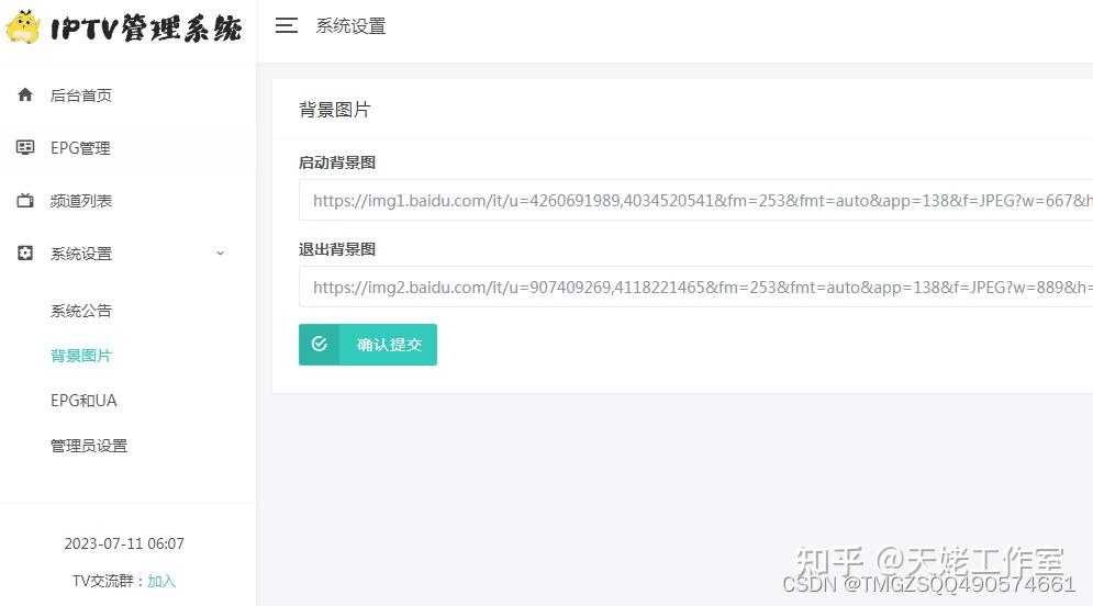 DIYP对接骆驼后台IPTV管理，增加公告跑马灯和电台界面显示，EPG增加显示日期 - 知乎