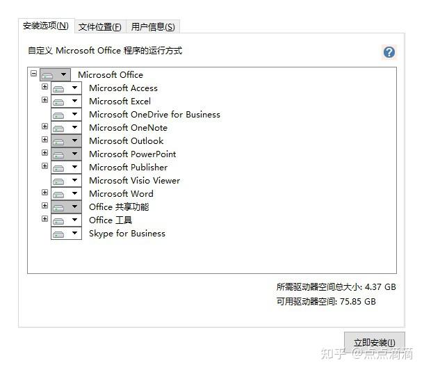 Office2016简体中文64位(专业版)一键安装永久激活 - 知乎