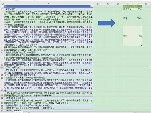 Power Query 函数 Tablegroup 案例二十六：统计字符类型个数 知乎 