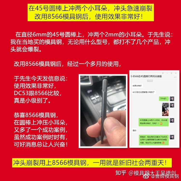 8566模具钢具有高硬度模具钢不具备的高韧性！ - 知乎