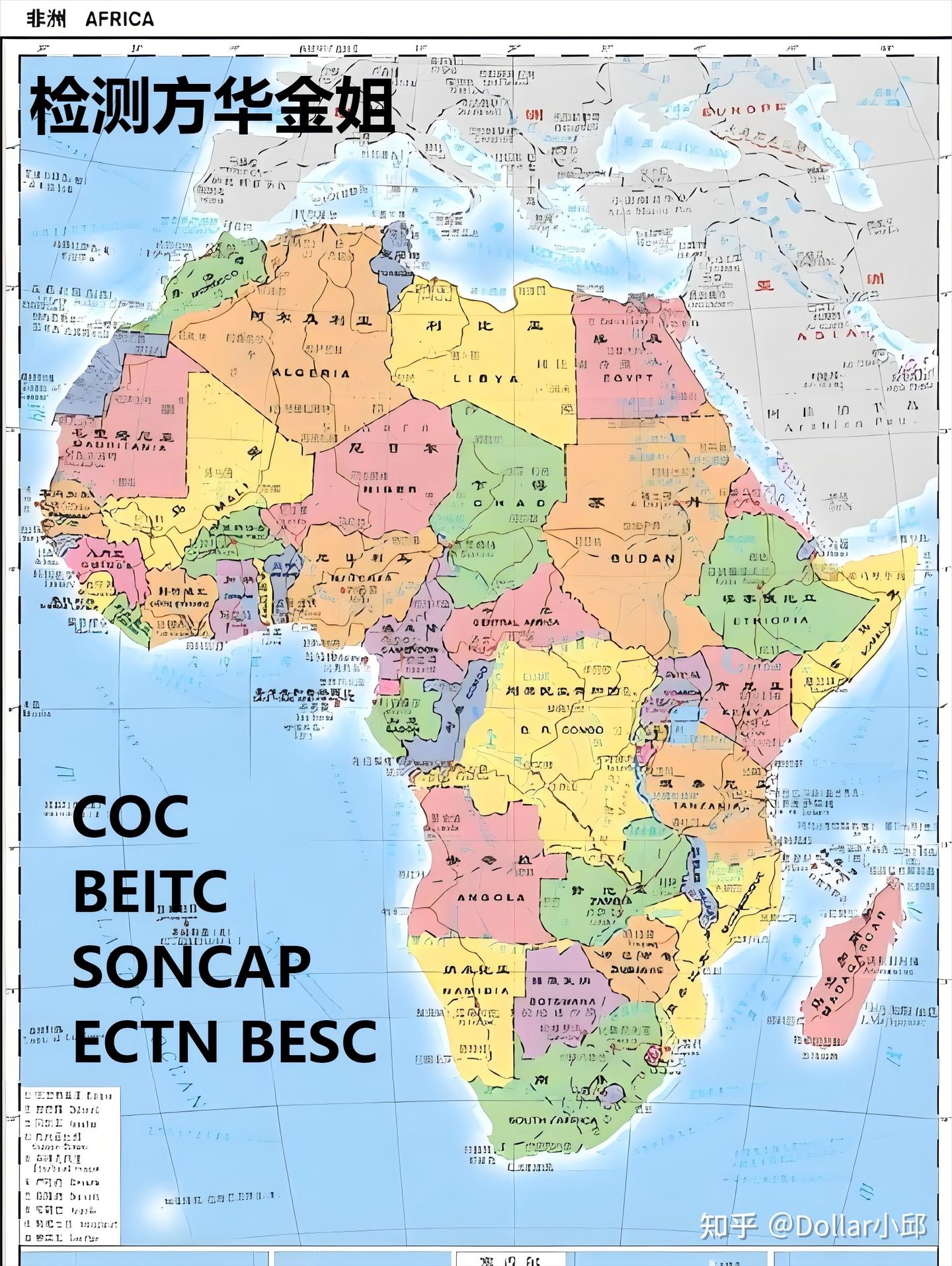 非洲清关通行证！电子货物跟踪单ECTN、BESC、CTN、BSC，COC认证详细介绍 - 知乎