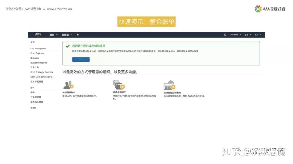 AWS Organizations - 知乎
