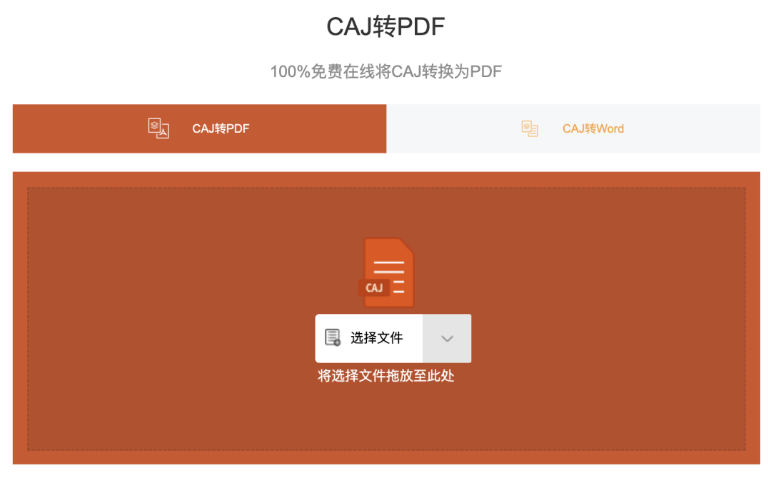 知网论文CAJ格式如何转换成PDF？这几个在线工具很赞 - 知乎