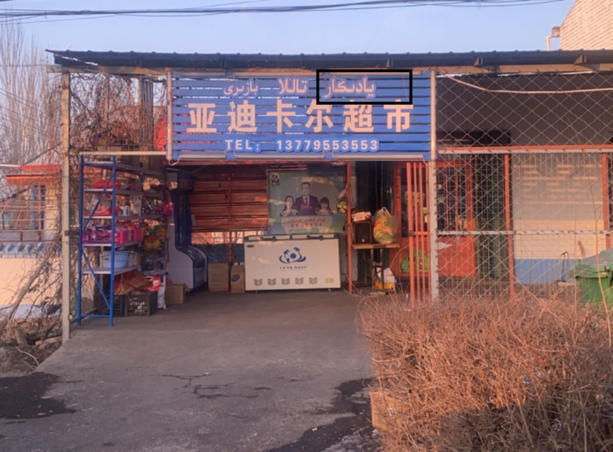 【回回辞典】六十个疑难维吾尔名字解释 - 知乎