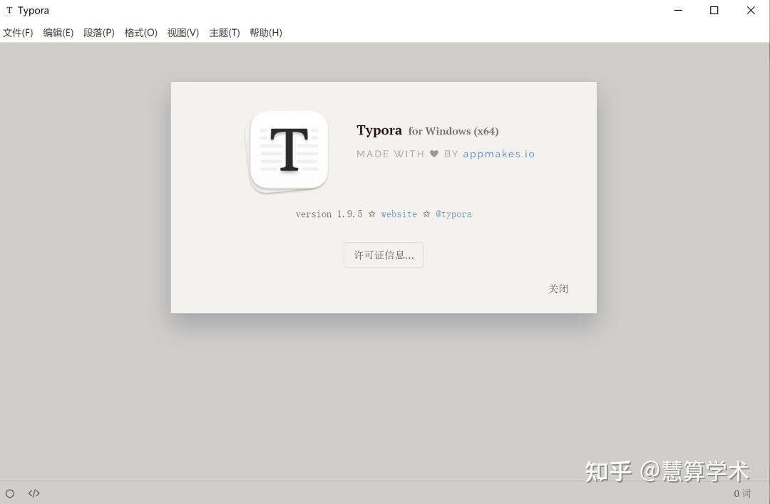 Typora 1.9.5保姆级下载安装教程 - 知乎