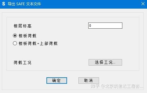 【SAFE】SAP2000导出SAFE的两种方式 - 知乎