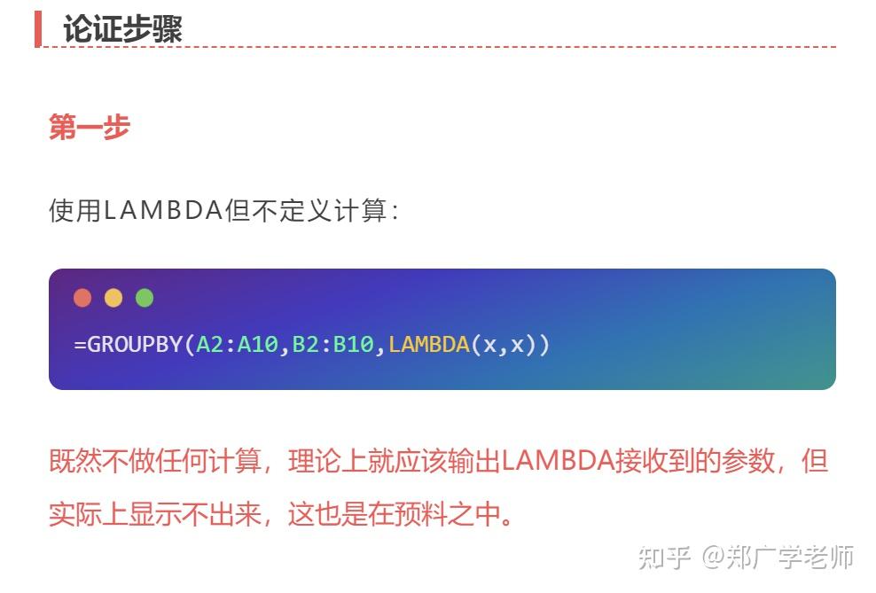 超级汇总函数GROUPBY详解(2) LAMBDA汇总函数的本质 - 知乎