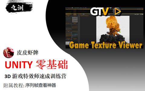 游戏特效师必备神器— 特效序列帧查看器（Game Texture Viewer） - 知乎