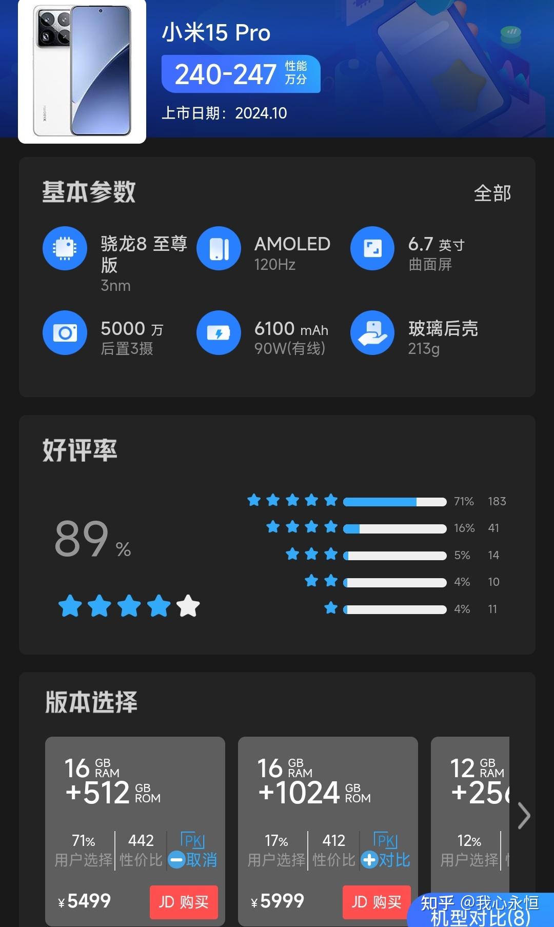 请问小米15pro和小米15spro哪个更好？