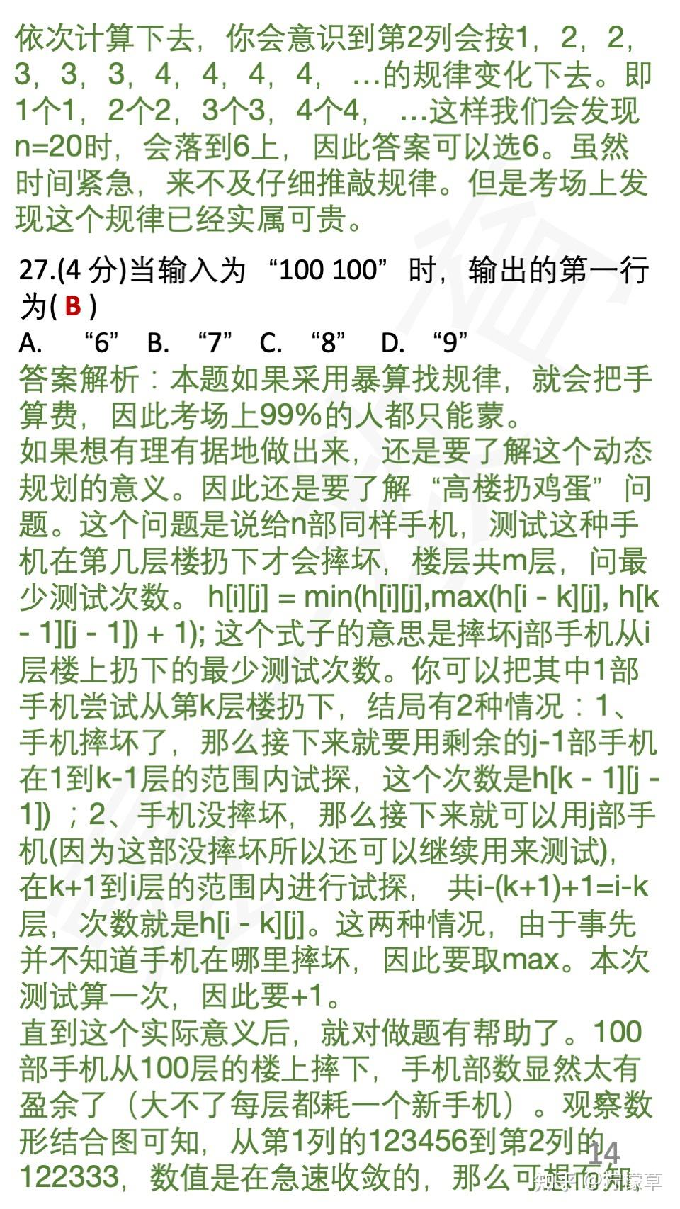 【零一原创】2022 CSP-J组第一轮初赛真题答案及全面解析 - 知乎