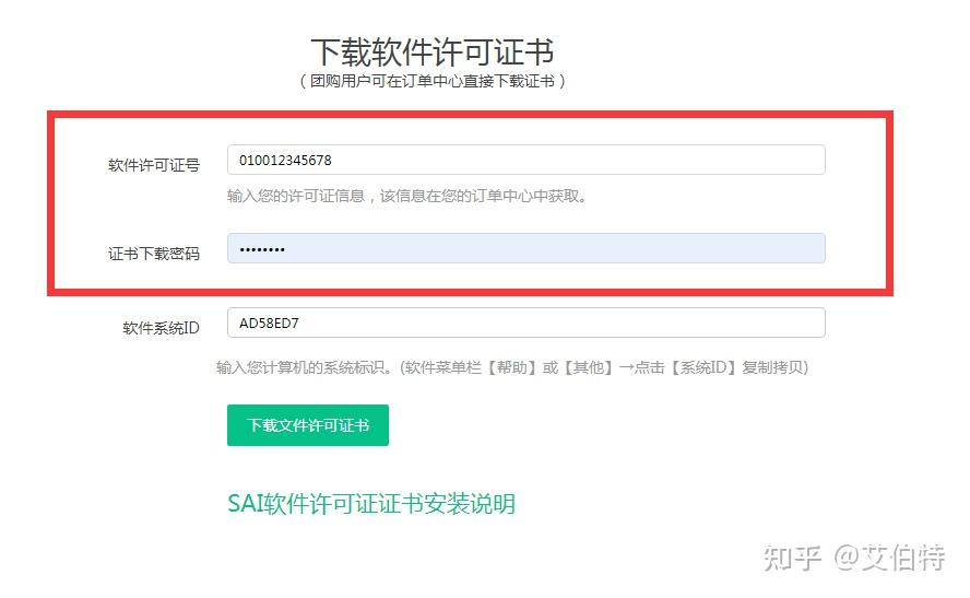 SAI软件激活许可证证书安装说明 - 知乎