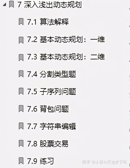 夜深逛github发现一位大佬的leetcode算法刷题笔记 知乎