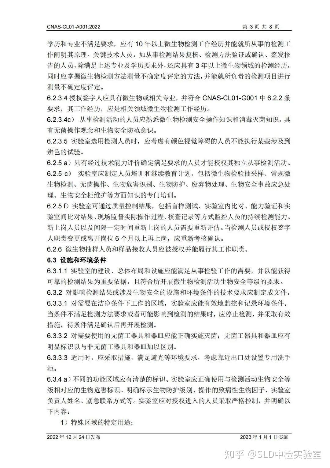 必看！CNAS-CL01-A001:2022版与2018版内容差异对比 - 知乎