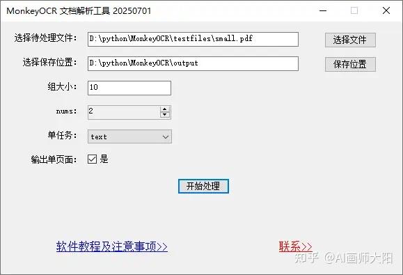 最新PDF转markdown软件MonkeyOCR整合包，文档图片解析工具 - 知乎