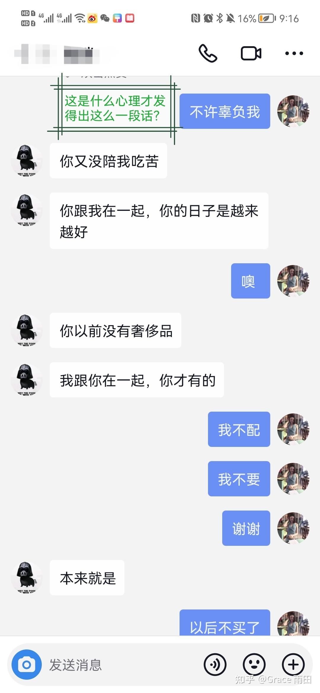 感觉男朋友恋爱思想有严重问题 知乎