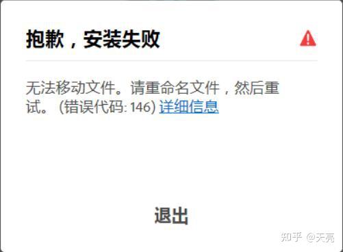 PS2019安装过程中提示无法移动文件如何解决？ - 知乎