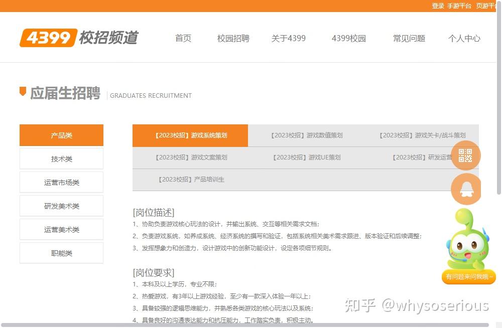 2023届秋招专属内推！——4399游戏公司 - 知乎