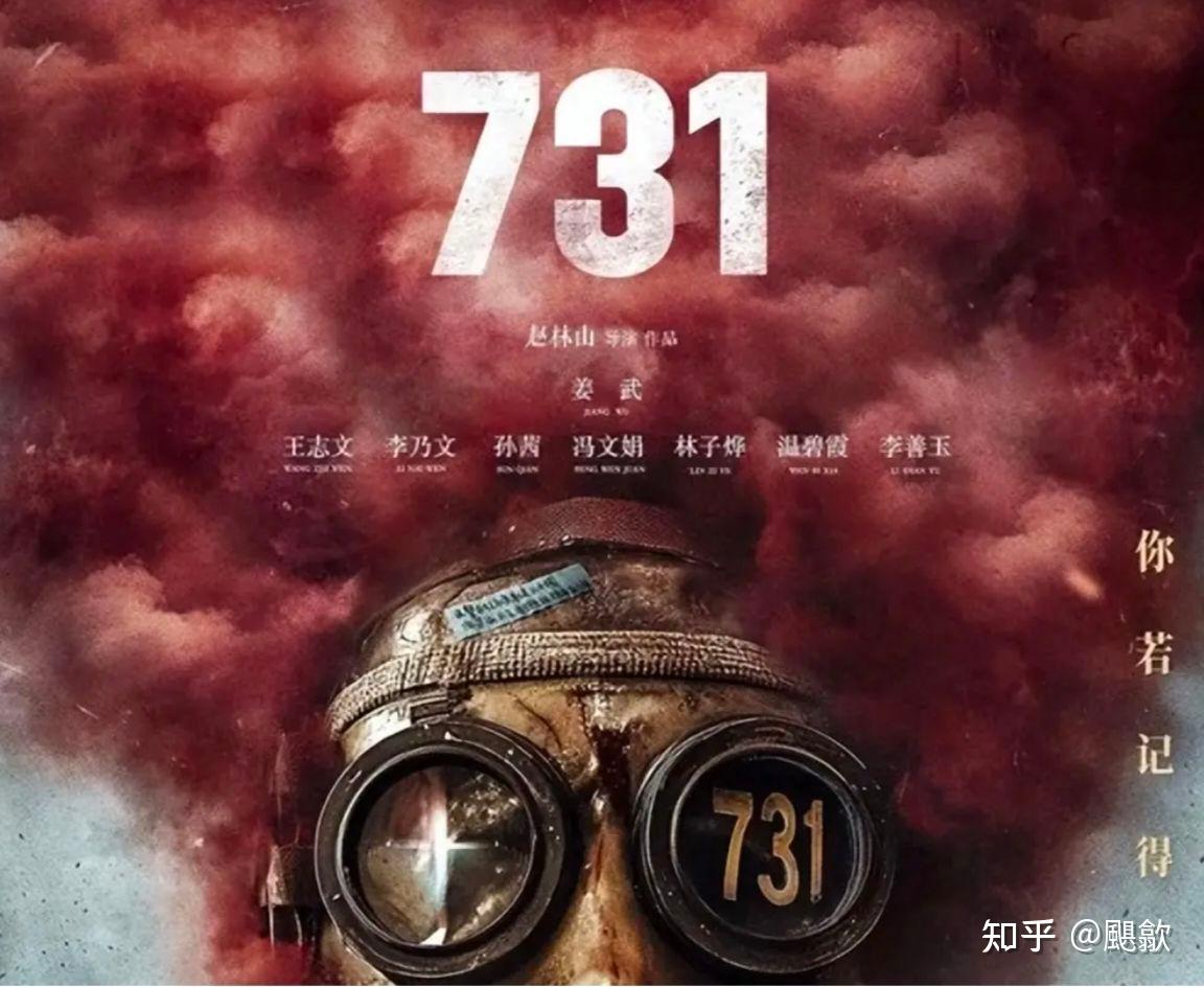 电影《731》于2025年7月31日全球上映！ - 知乎