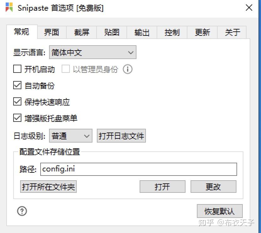 Snipaste免费版下载教程及安装步骤 - 知乎