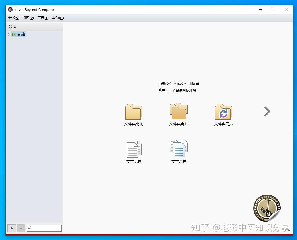 两款强大的文件对比工具完全指南：Beyond Compare 与 WinMerge使用教程（附下载） - 知乎