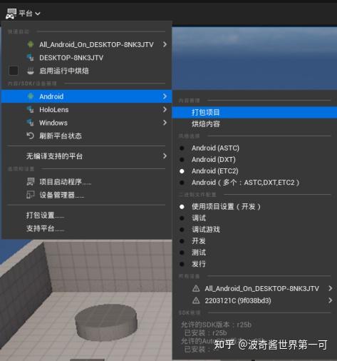 从零开始配置UE5.2 打包 Android - 知乎