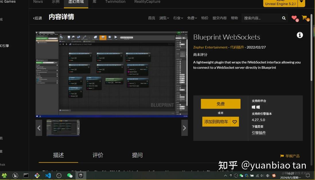 UE Websocket 通信 - 知乎
