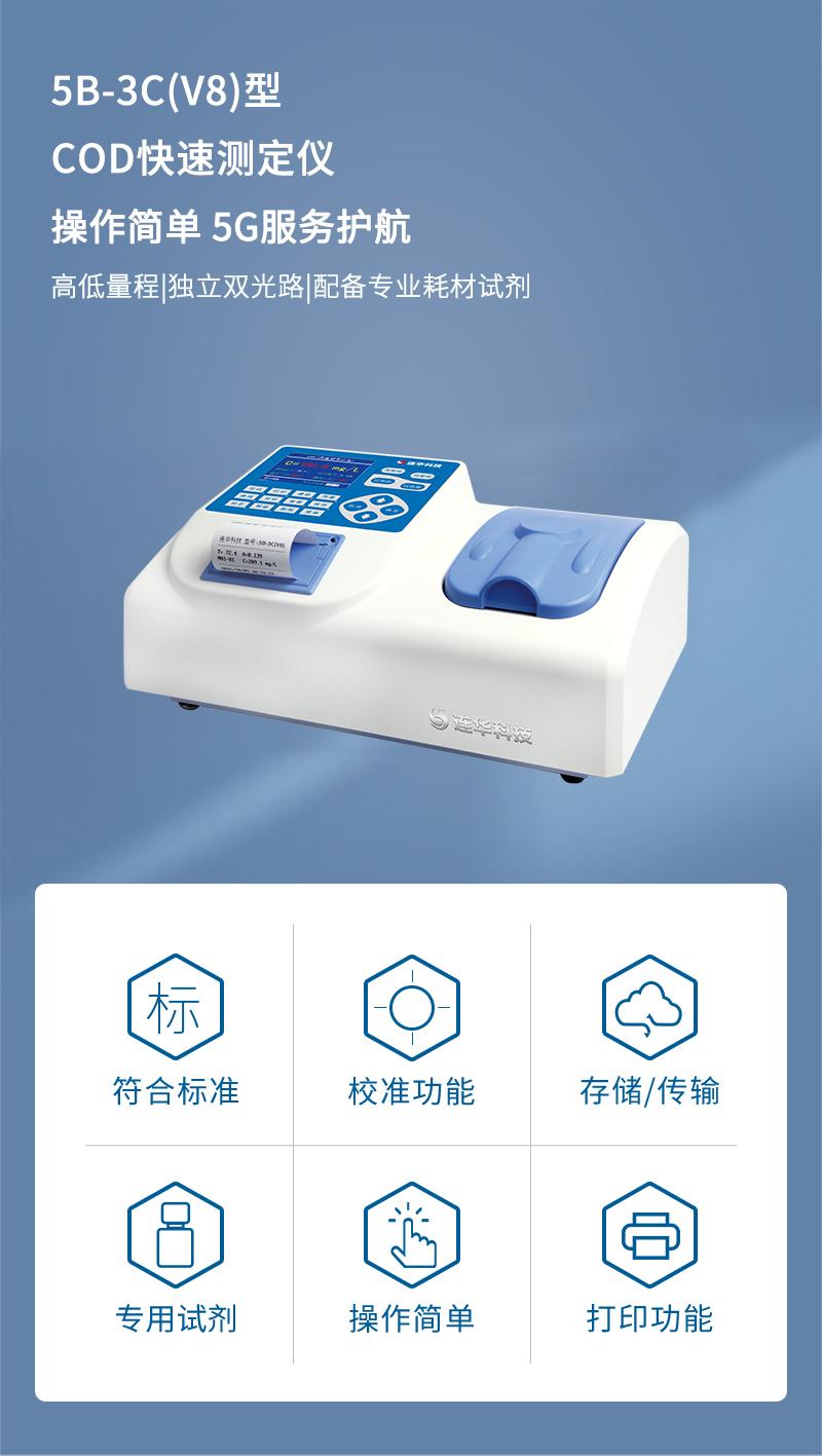 化学需氧量COD快速测定仪5B-3C(V8)技术参数丨实验室台式cod检测仪 - 知乎
