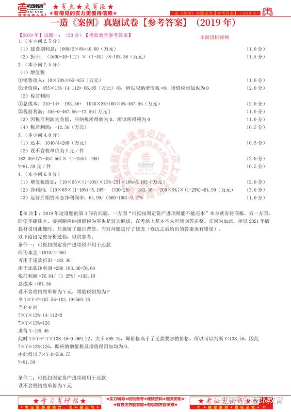 2019年一造《案例》真题（5题全、含5D实景全真模型透析） - 知乎