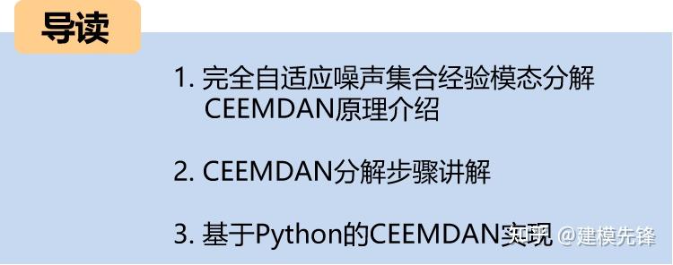 EMD、EEMD、FEEMD、CEEMD、CEEMDAN的区别、原理和Python实现（五）CEEMDAN - 知乎