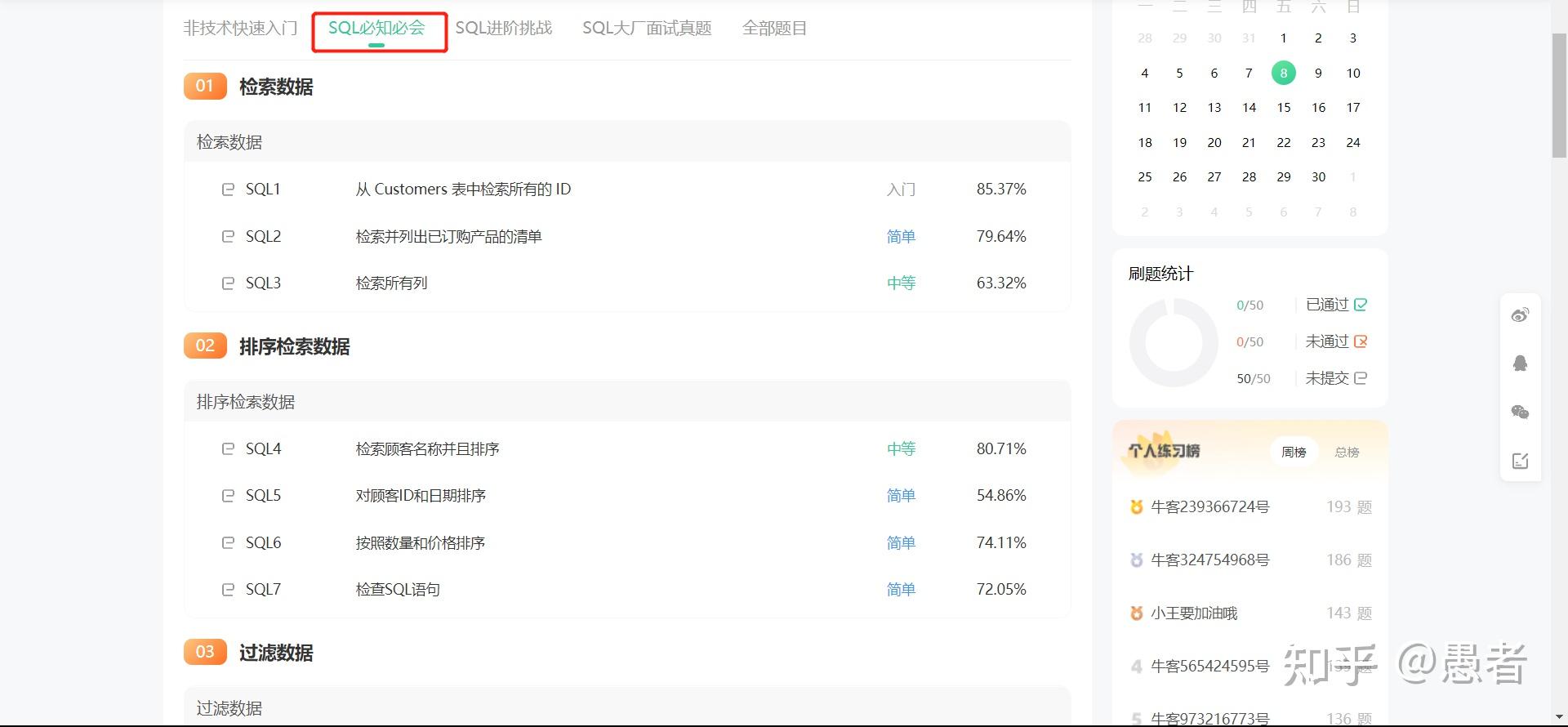 Sql刷题网站牛客网 知乎 4897