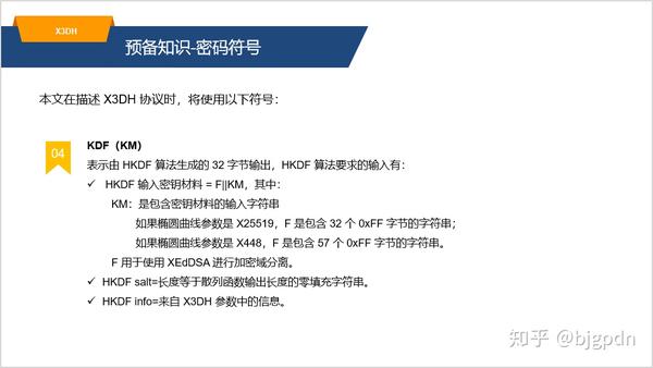 X3DH协议 - 知乎