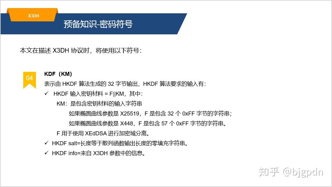 X3DH协议 - 知乎