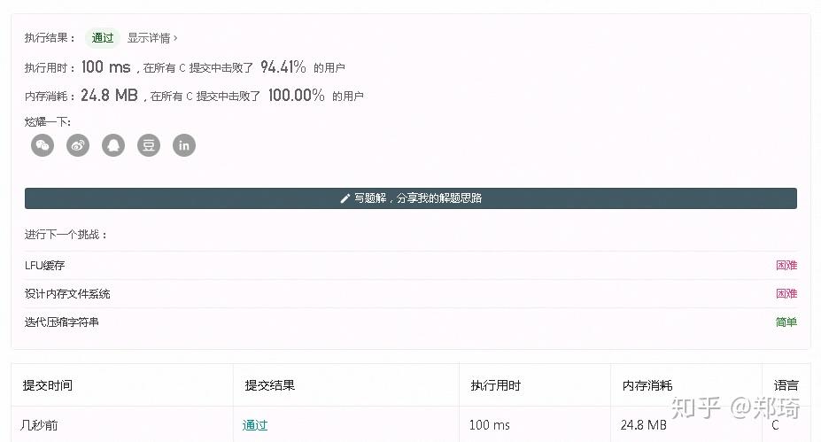 146. LRU Cache（中等） - 知乎