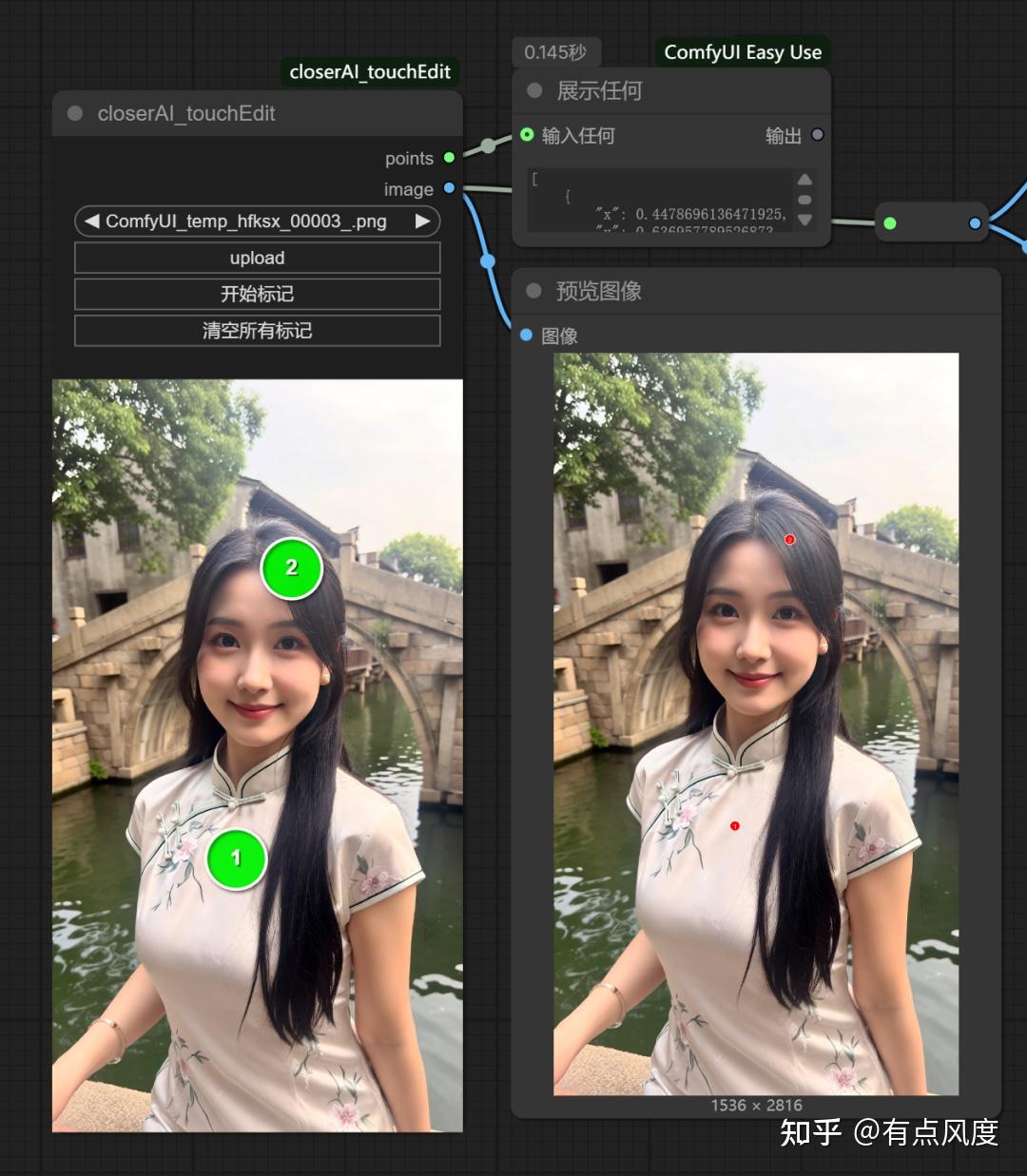 【closerAI ComfyUI】指哪改哪！精准标记快速编辑神器，图像编辑模型的最佳伴侣：closerAI touchEdit - 知乎