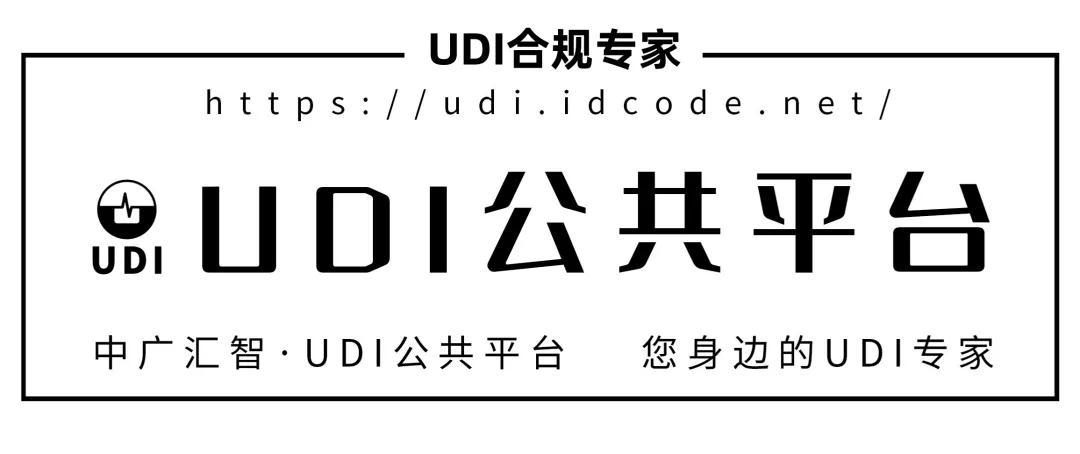 医疗器械唯一标识UDI示例讲解-UDI是什么？ - 知乎