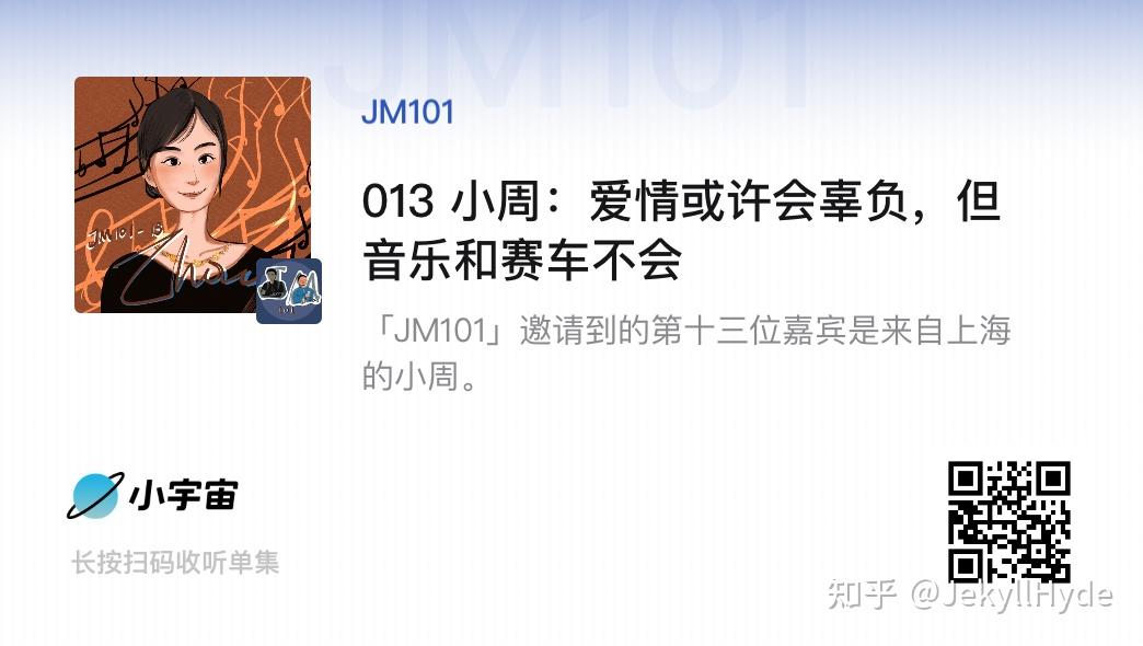 JM101.013 小周：爱情或许会辜负，但音乐和赛车不会 - 知乎
